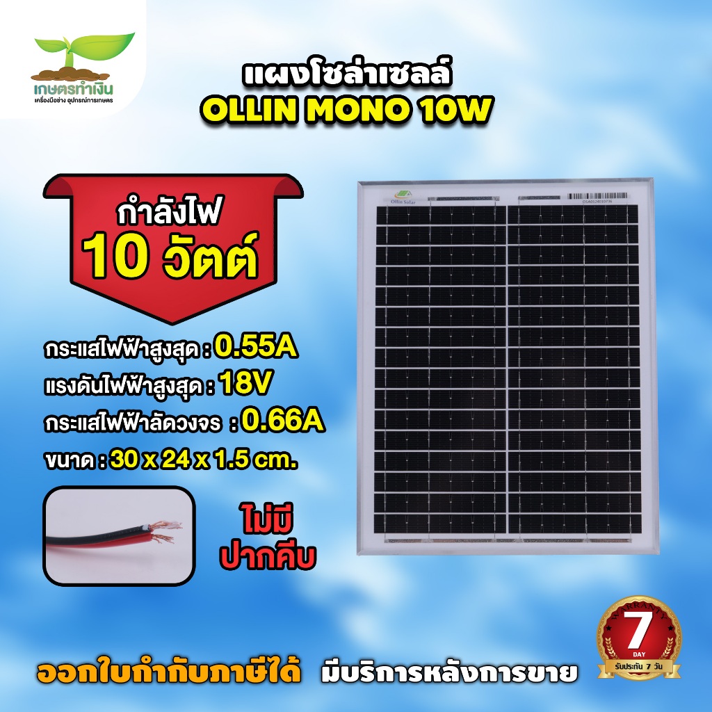 แผงโซล่าเซลล์ OLLIN 18V10W-20W-30W MONO ประกัน 3 เดือน พร้อมสาย มีคีบ ...