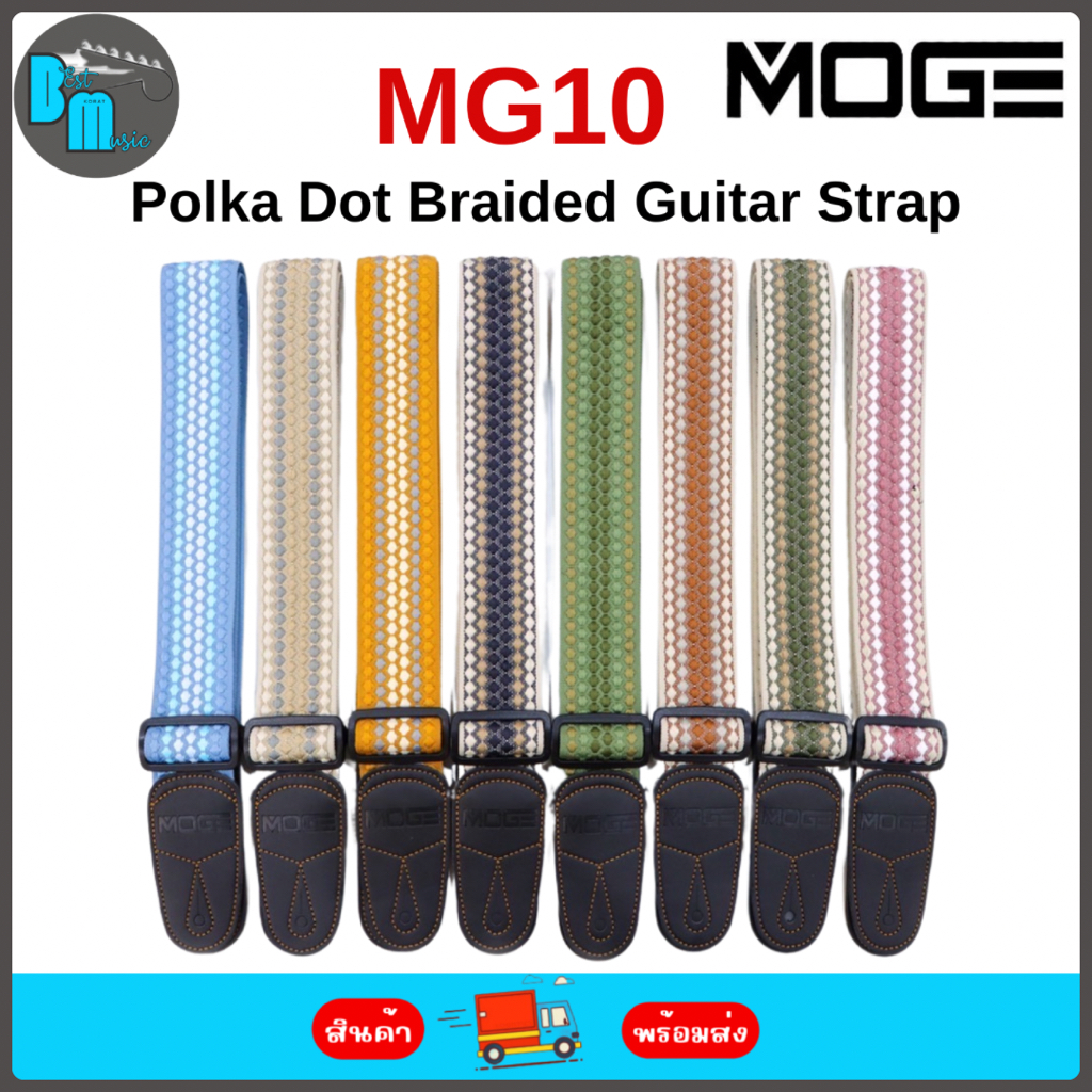 MOGE MG10 Polka Dot Braided Guitar Strap สายสะพายกีต้าร์ ผ้าถัก ปักลาย ...