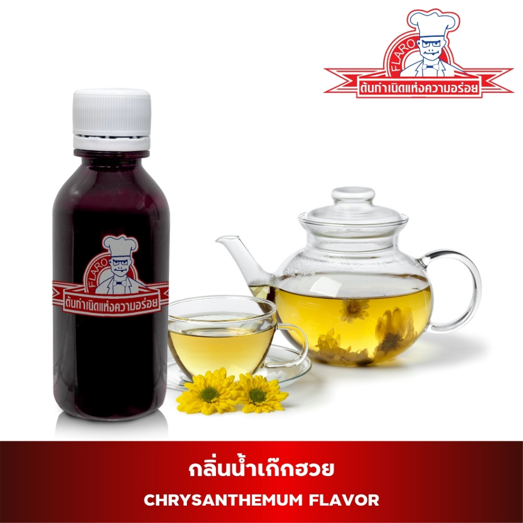 FLAVOR (B005) สารแต่งกลิ่นอาหารกลิ่นน้ำเก๊กฮวย (Chrysanthemum Flavor) | Shopee Thailand