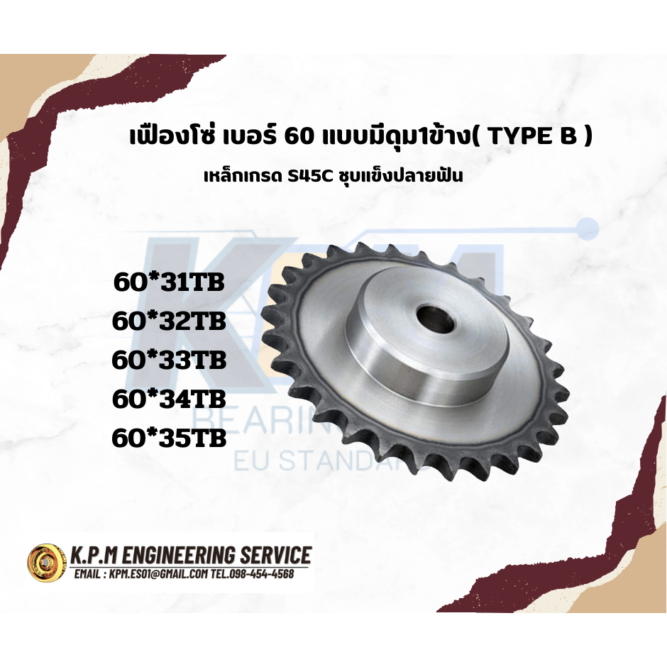 เฟืองโซ่ เบอร์ 60*31-35TB แบบมีดุม1ข้าง( TYPE B ) เหล็กเกรด S45C ชุบแข็งปลายฟัน | Shopee Thailand