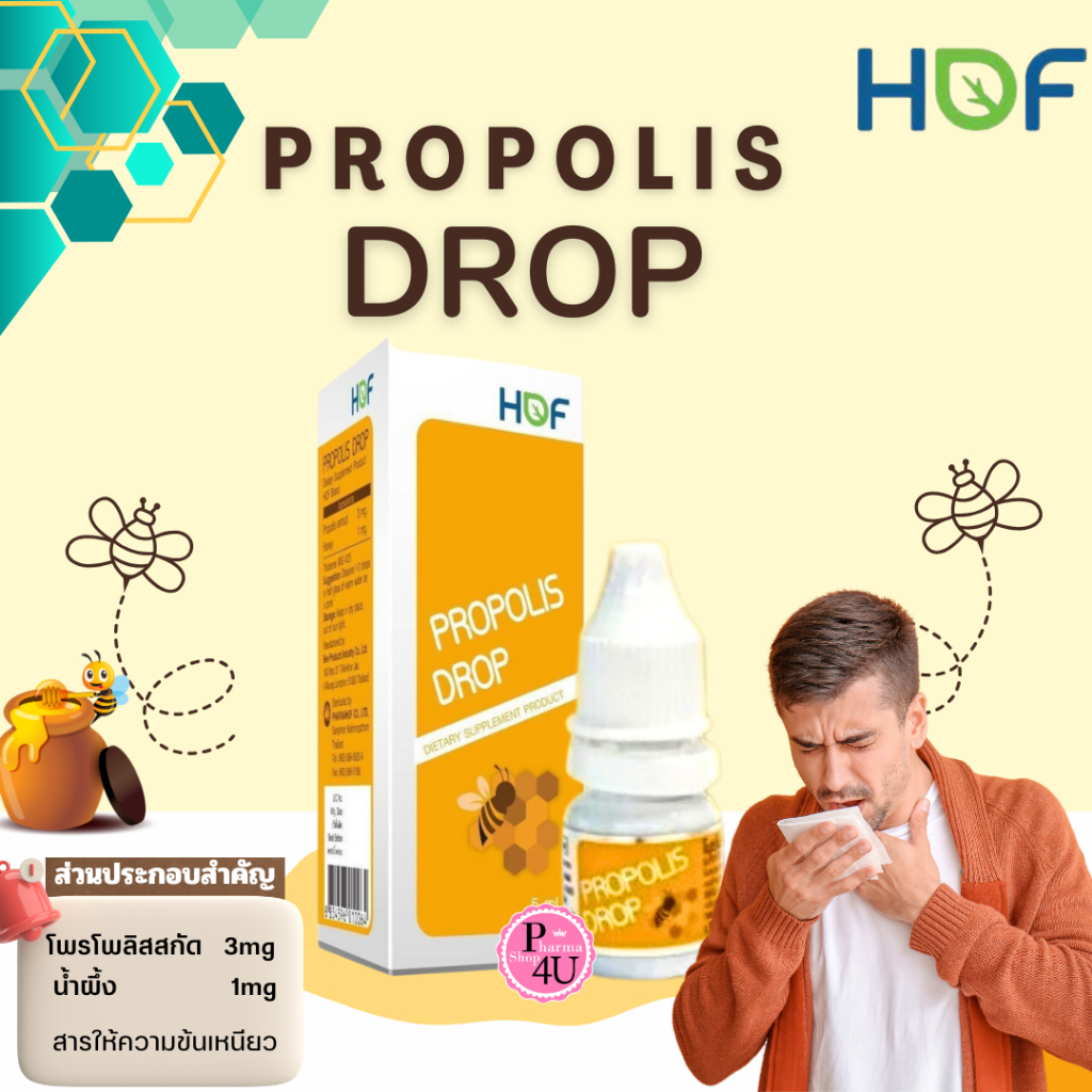 HOF PROPOLIS DROP 5ML ฮอฟ โพรโพลิส ดรอป PHARMAHOF [11086] | Shopee Thailand