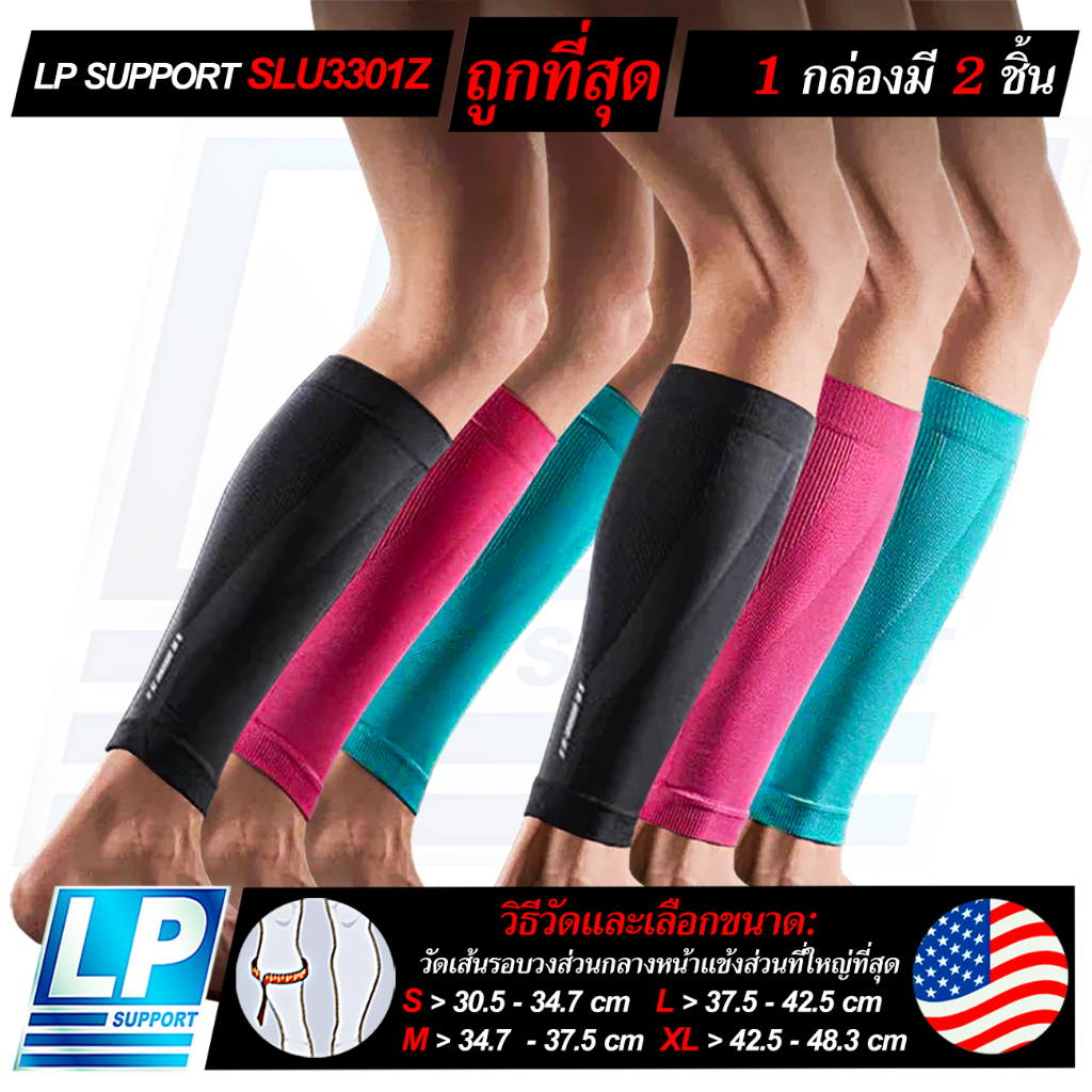 LP SUPPORT SLU3301Z CALF COMPRESSION SLEEVE ซัพพอร์ทน่อง ที่รัดน่อง ที่ ...