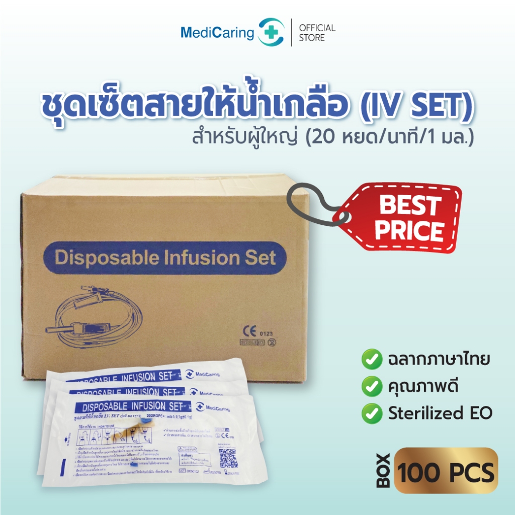 (BOX100) IV SET ชุดเซ็ตสายให้น้ำเกลือ ไม่มีเข็ม Infusion set | Shopee ...