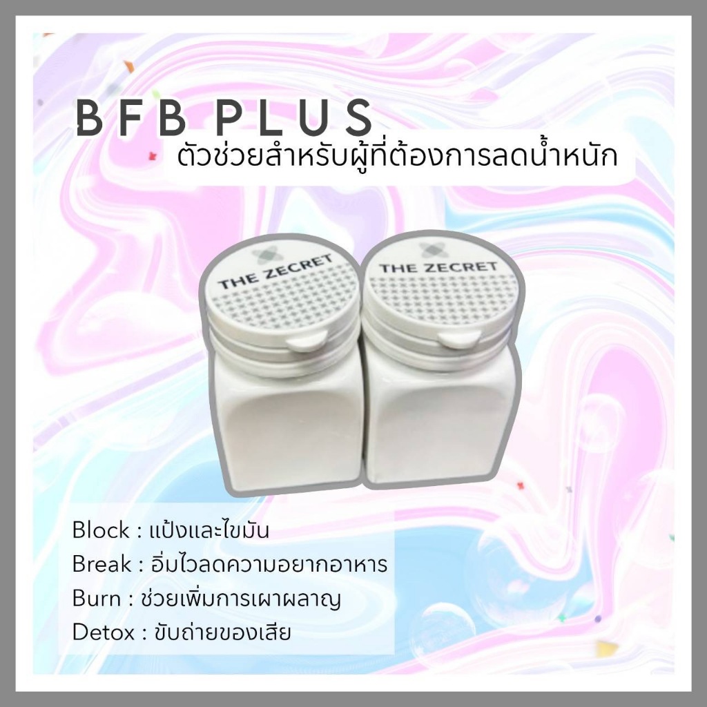 BFB PLUS บีเอฟบีพลัส | Shopee Thailand