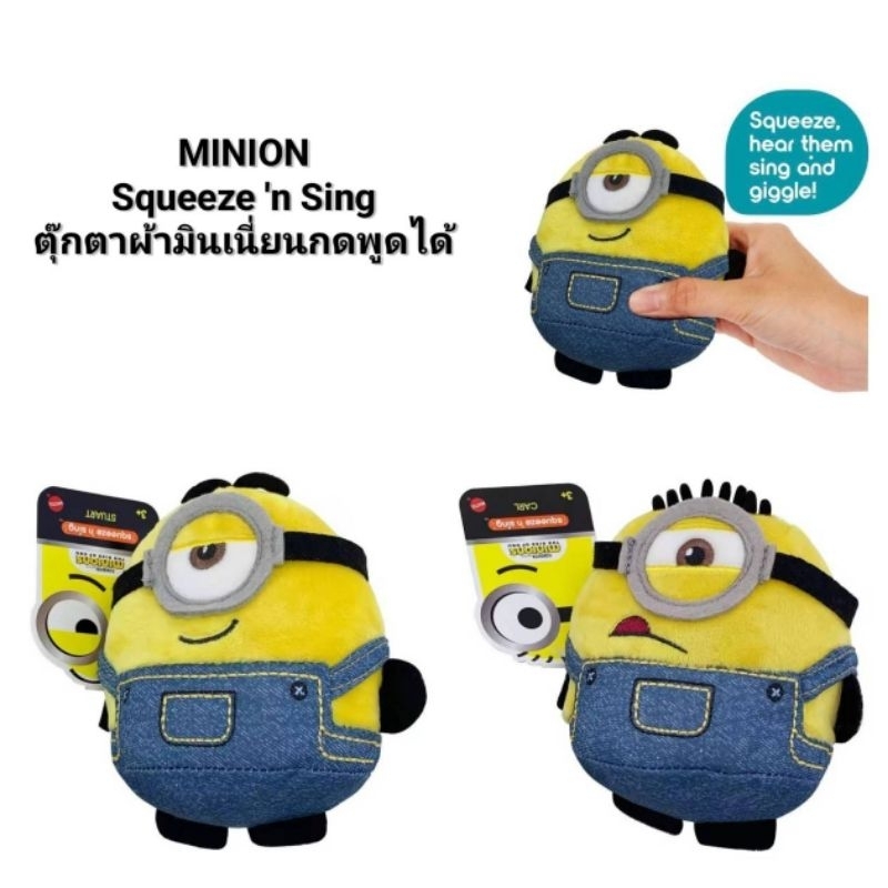 MINION Squeeze 'n Sing ตุ๊กตาผ้ามินเนี่ยนกดพูดได้ | Shopee Thailand