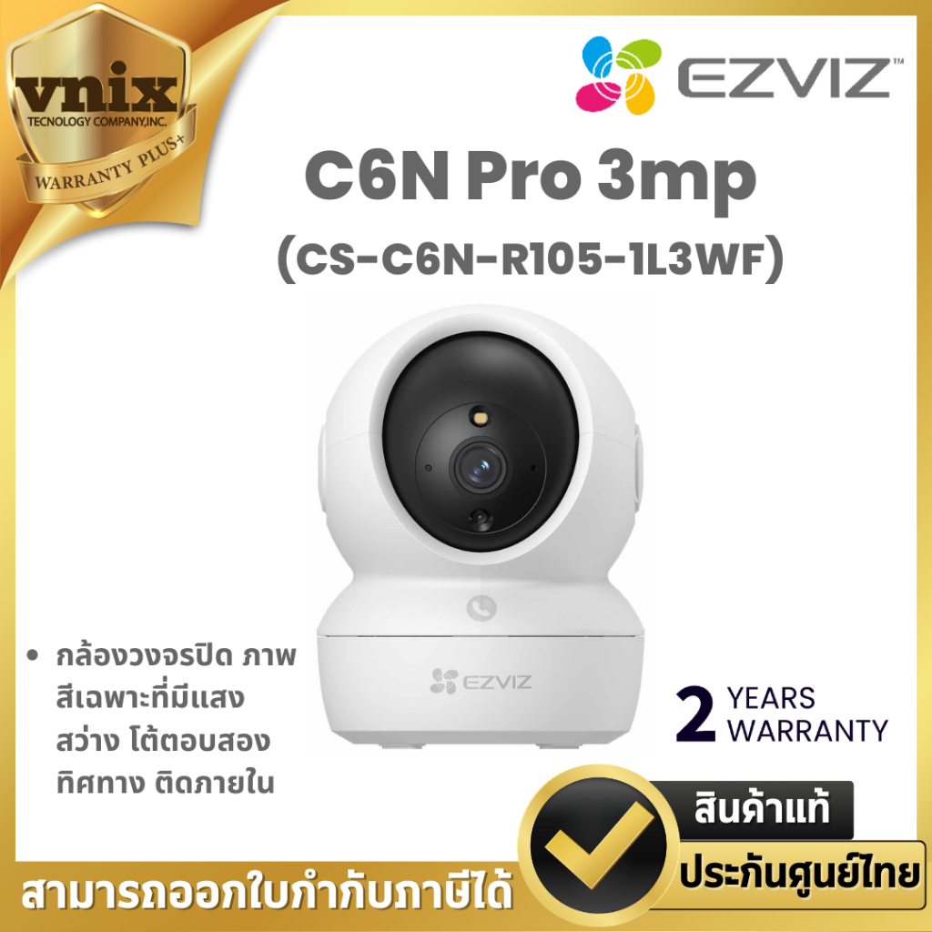 EZVIZ รุ่น C6N PRO 3MP กล้องวงจรปิดภายในไร้สาย โต้ตอบสองทิศทาง ติดภายใน ...