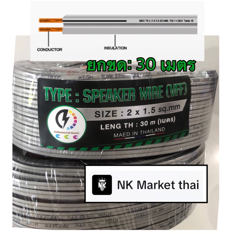 สายไฟอ่อน ลำโพง ชนิด VFF SPEAKER WIRE ขนาด 2x1.5 mm ยาว 30เมตร | Shopee Thailand