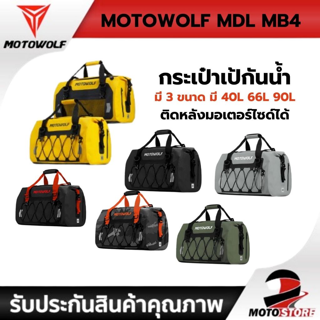 [ใหม่ พร้อมส่ง ️] MOTOWOLF MB4 กระเป๋าเดินทาง เอนกประสงค์ กันน้ำ100% ...