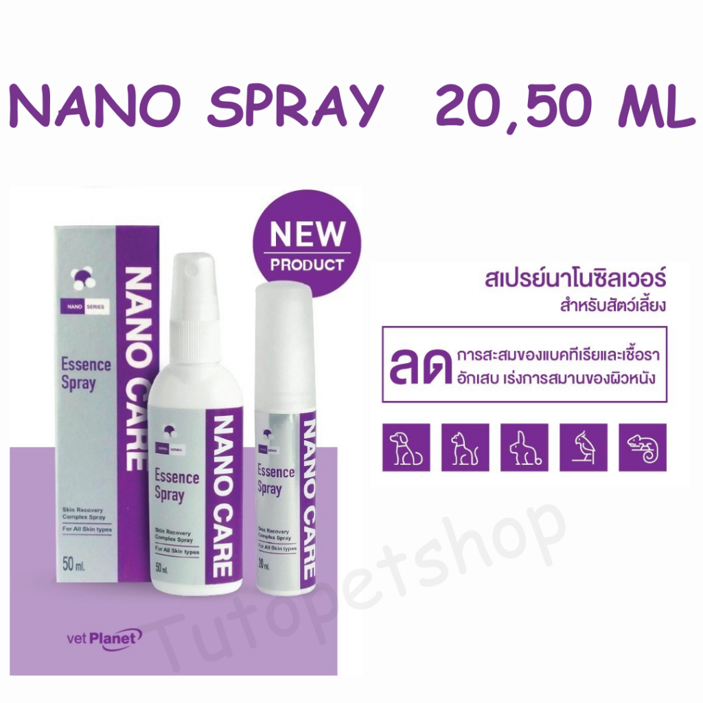 ์Nano Care Spray สเปรย์นาโนเอสเซนส์ สเปรย์พ่นผิวหนังสัตว์เลี้ยง ขนาด20 ...