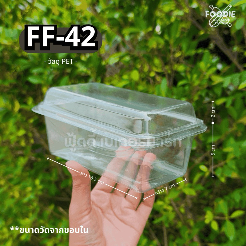 [ส่งไว] กล่องขนม กล่องเบเกอรี่ กล่องใส ฝาพับ FF42 FF 42 FF-42 50ชิ้น | Shopee Thailand