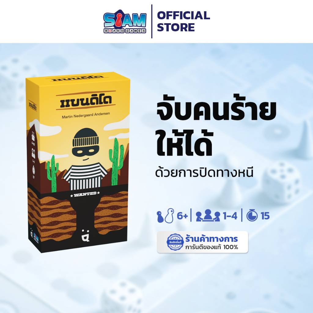 [พร้อมส่ง] แบนดิโด (Bandido - TH/EN) by Siam Board Games บอร์ดเกม ...
