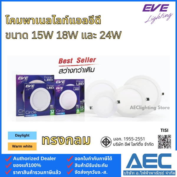 EVE โคมไฟดาวน์ไลท์ ฝังฝ้า LED พาเนลไลท์ รุ่นPanel Silm 6W 9W 12W 15W ...
