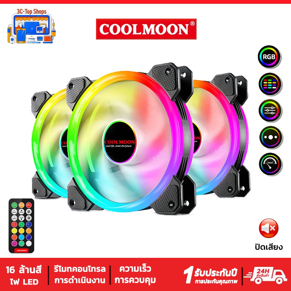 พัดลมคอม RGB ขนาด 120x120x25mm พัดลมเคส พัดลมคอมพิวเตอร์ 120mm Double ...