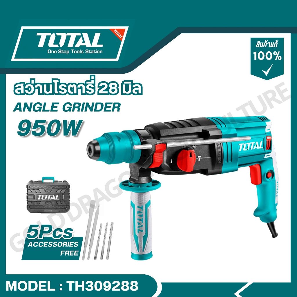 TOTAL สว่านโรตารี่ 28 มิล 950W รุ่น TH309288 (Rotary Hammer) | Shopee ...