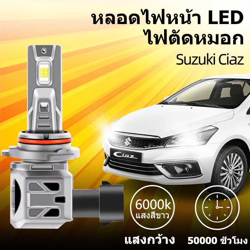 หลอดไฟหน้า LED ขั้วตรงรุ่น Suzuki Ciaz แสงขาว มีพัดลมในตัว ราคาต่อ 1 ...