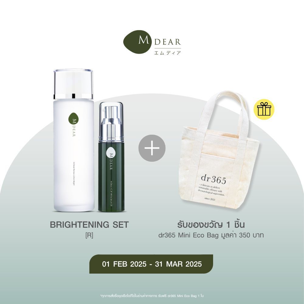 M-Dear Brightening Set [R] ไบรท์เทนนิ่ง เซต | Shopee Thailand