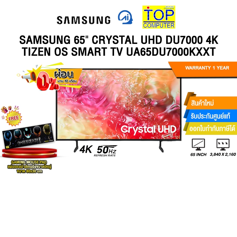 [ผ่อน 0% 10 ด.]SAMSUNG 65" CRYSTAL UHD DU7000 4K TIZEN OS SMART TV UA65DU7000KXXT (4K 50Hz ...
