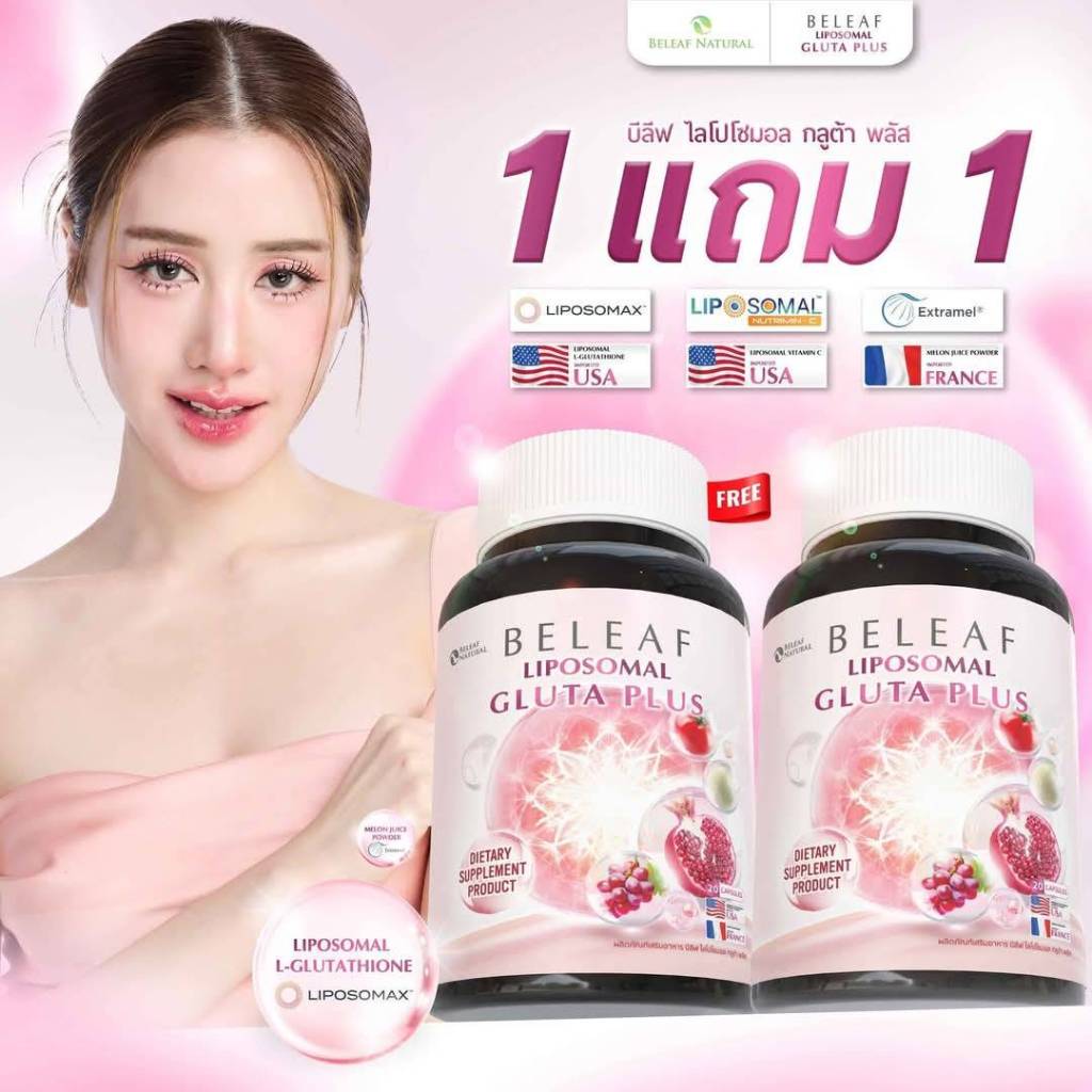 1 แถม 1 Beleaf Gluta Plus บีลีฟ กลูต้า พลัส กลูต้าผิวขาวกระจ่างใสX4 | Shopee Thailand