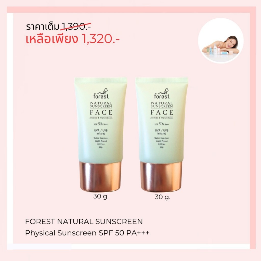 FOREST NATURAL SUNSCREEN Physical Sunscreen SPF 50 PA+++ 30g. (กันแดดฟ ...