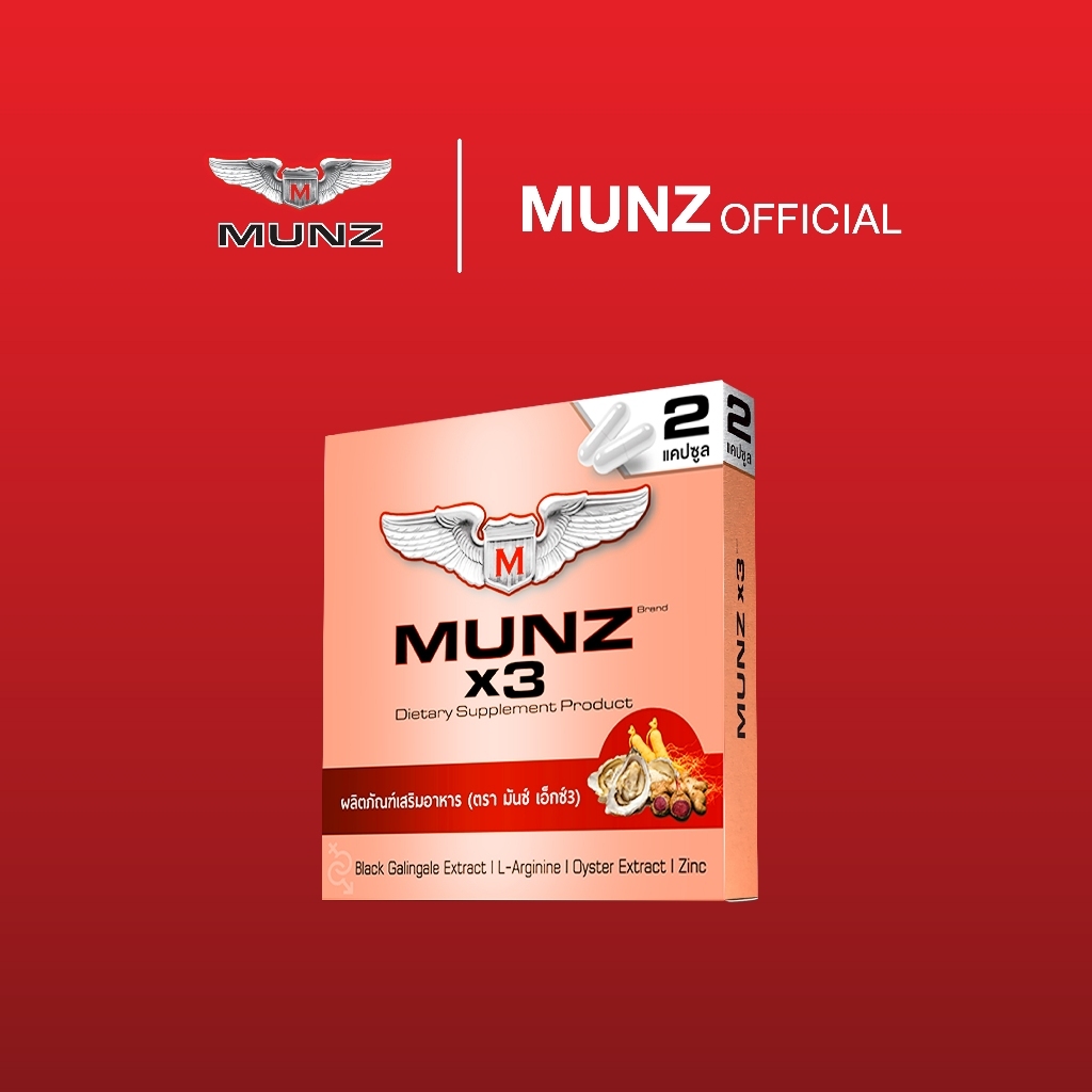 Munz X3 กล่องทอง2แคปซูล โปรโมชั่น Munzx3 2cap/1กล่อง | Shopee Thailand