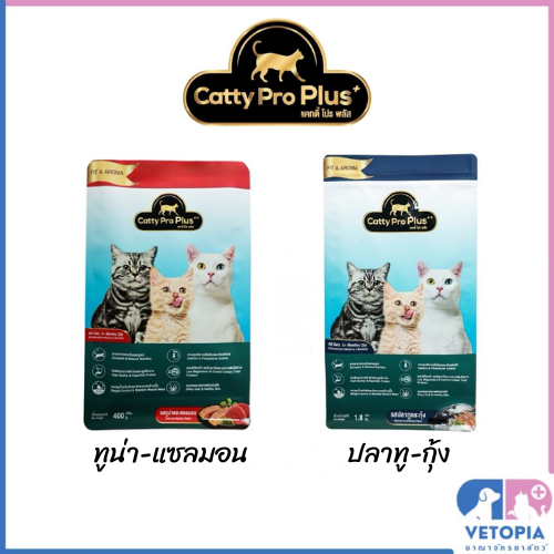 Catty pro plus อาหารสำหรับแมวโตและลูกแมว ขนาด400กรัมและ1.8กิโลกรัม ...