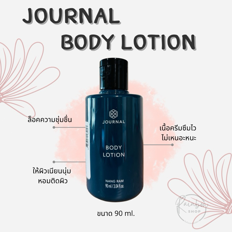 JOURNAL Body Lotion เลือกกลิ่นได้เลยค่ะ (แท้💯พร้อมส่ง) | Shopee Thailand