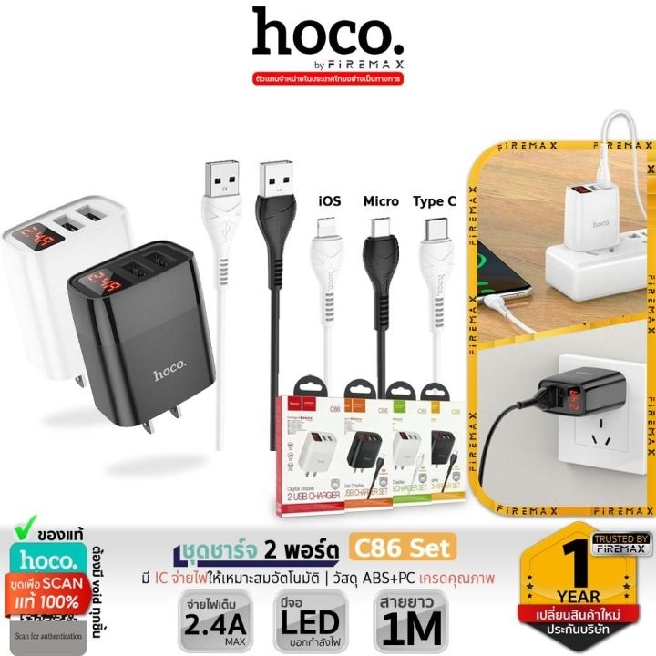 Hoco C86 เซ็ทหัวชาร์จ+สายชาร์จ ชาร์จได้ 2 ช่อง Adapter 2 Port 2.4A max ...