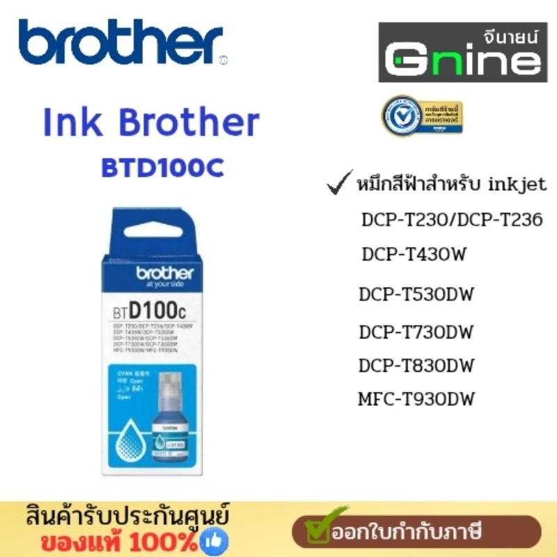 Ink Brother BTD100C หมึกพิมพ์สีฟ้าสำหรับBrother อิงค์แท้งค์ | Shopee ...