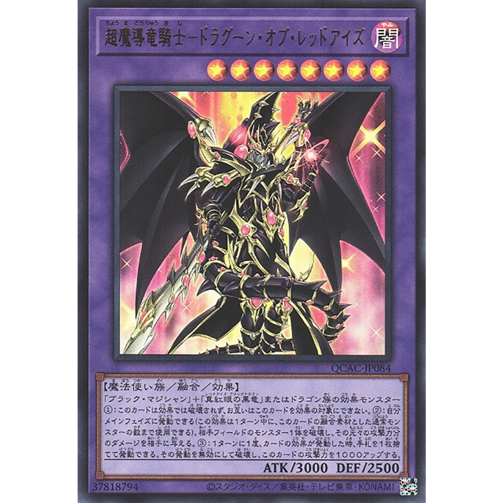 Yugioh Qcac Jp084 Red Eyes Dark Dragoon Ultra Rare การ ดย ก แท ถ ก