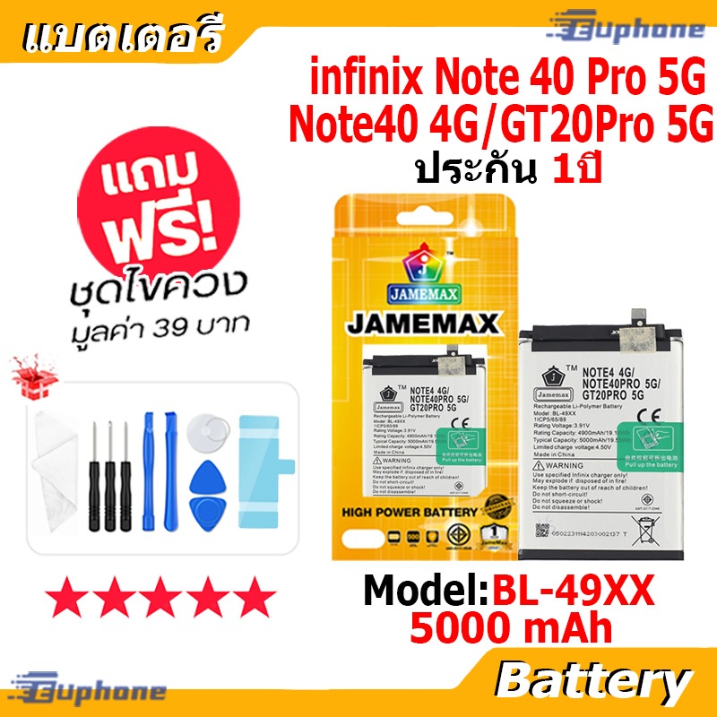 JAMEMAX แบตเตอรี่ Battery infinix Note40 4G / Note40Pro 5G / GT20Pro 5G ...