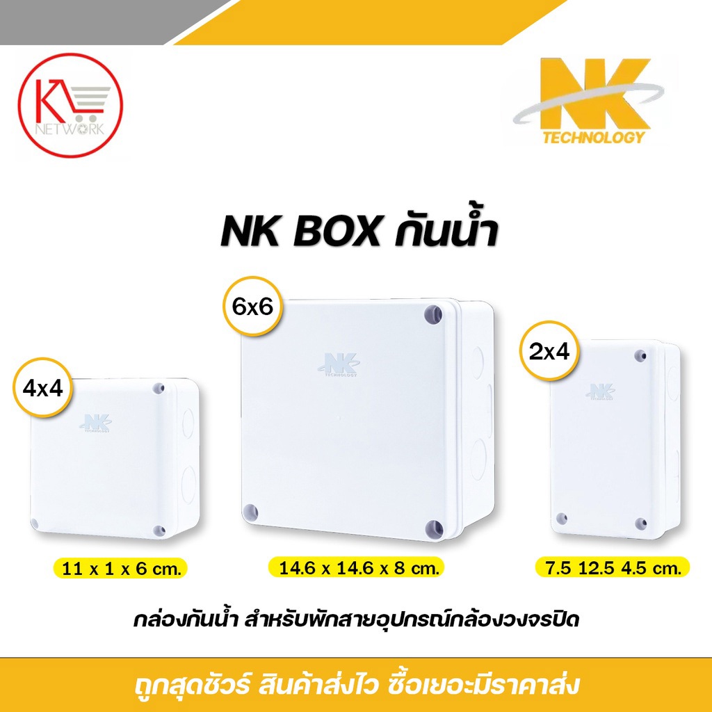 NK BOX กันน้ำ กล่องกันน้ำสำหรับพักสายและอุปกรณ์กล้องวงจรปิด CCTV ...