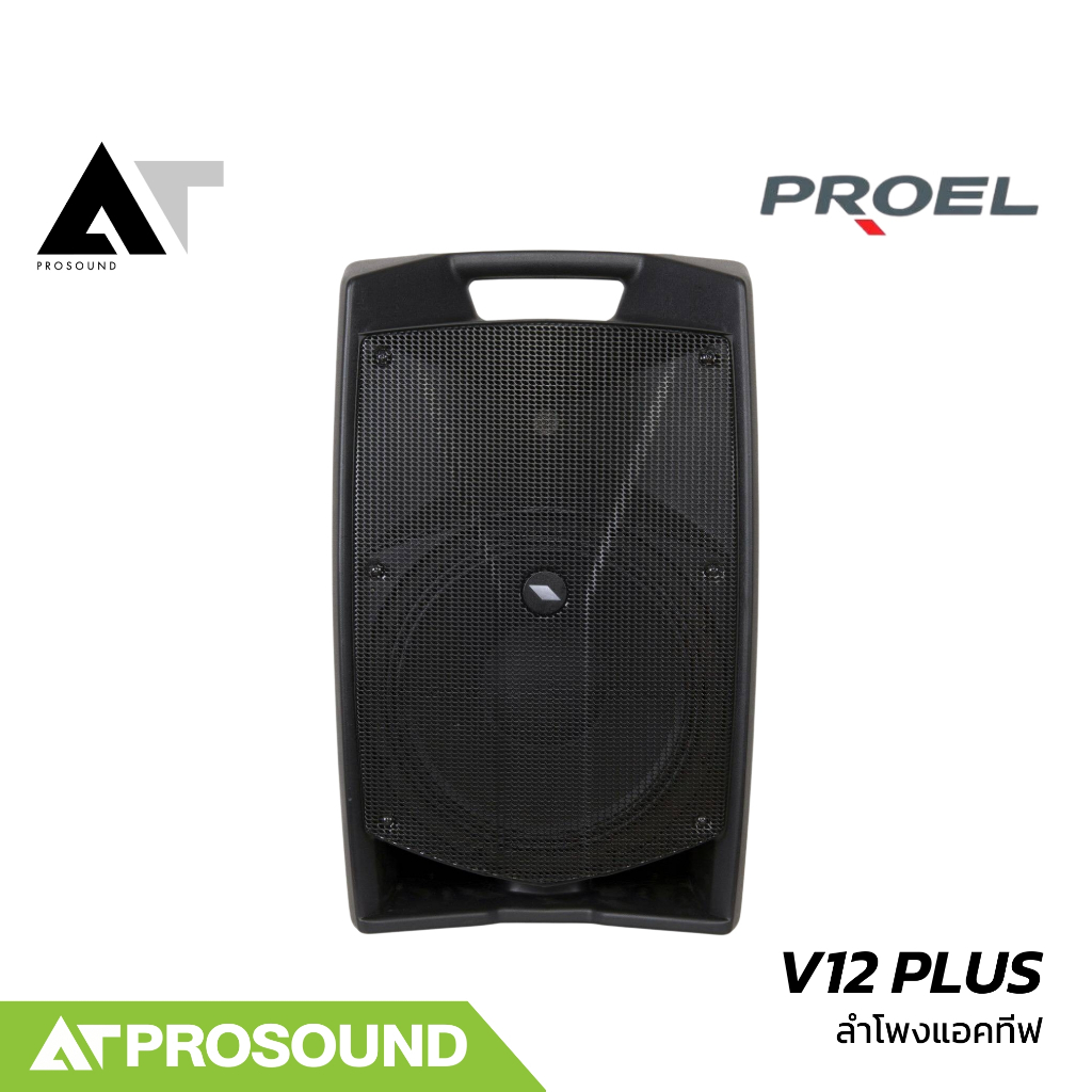 Proel V12 PLUS ลำโพงแอคทีฟ 2 ทาง ขนาด 12 นิ้ว ที่ 600W พร้อมแอมป์ในตัว AT Prosound | Shopee Thailand