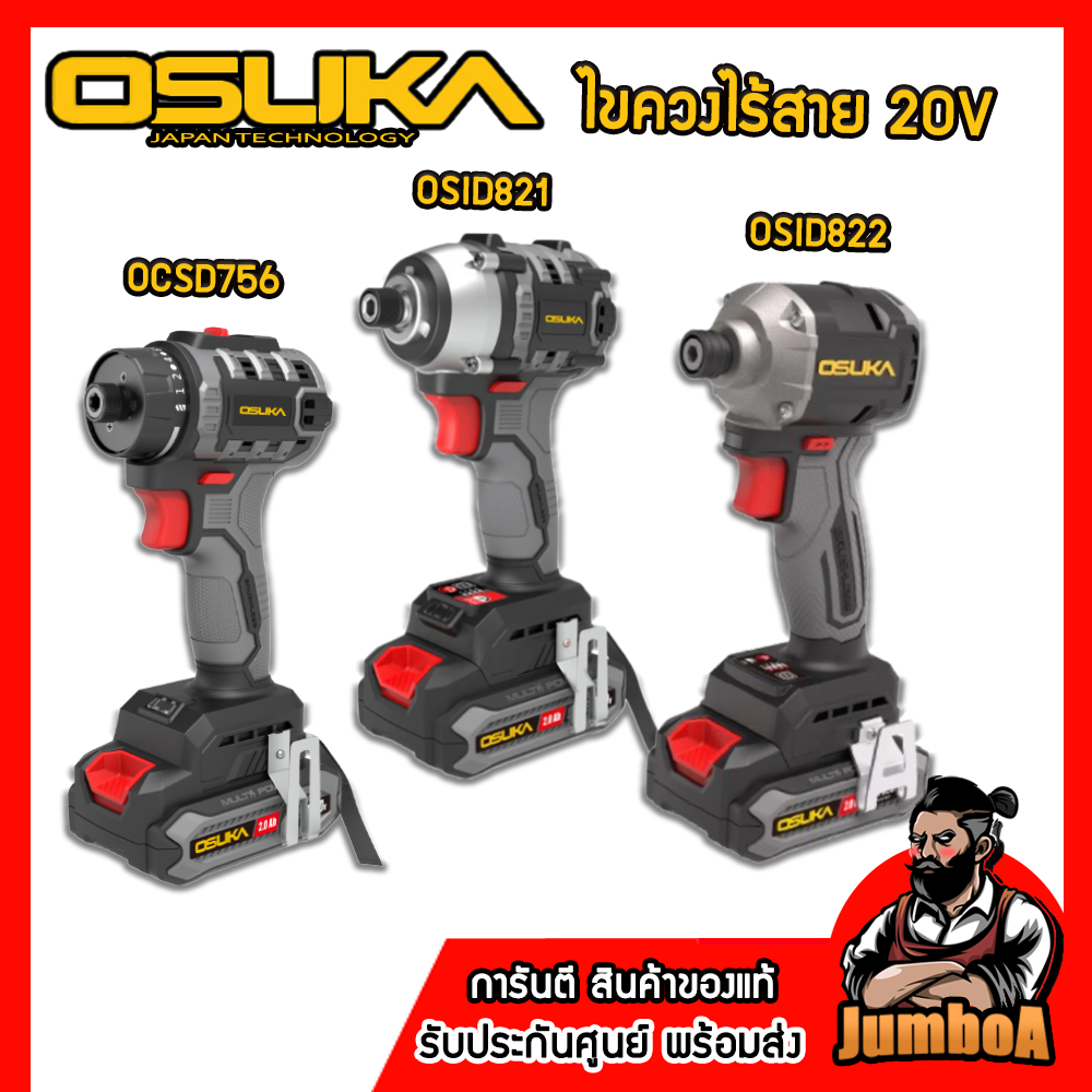 OSUKA ไขควงไร้สาย 20V รุ่น OCSD756 รุ่น OCID821U(รุ่นอัพเกรด) และรุ่น OSID822U ของแท้ พร้อมส่ง ...