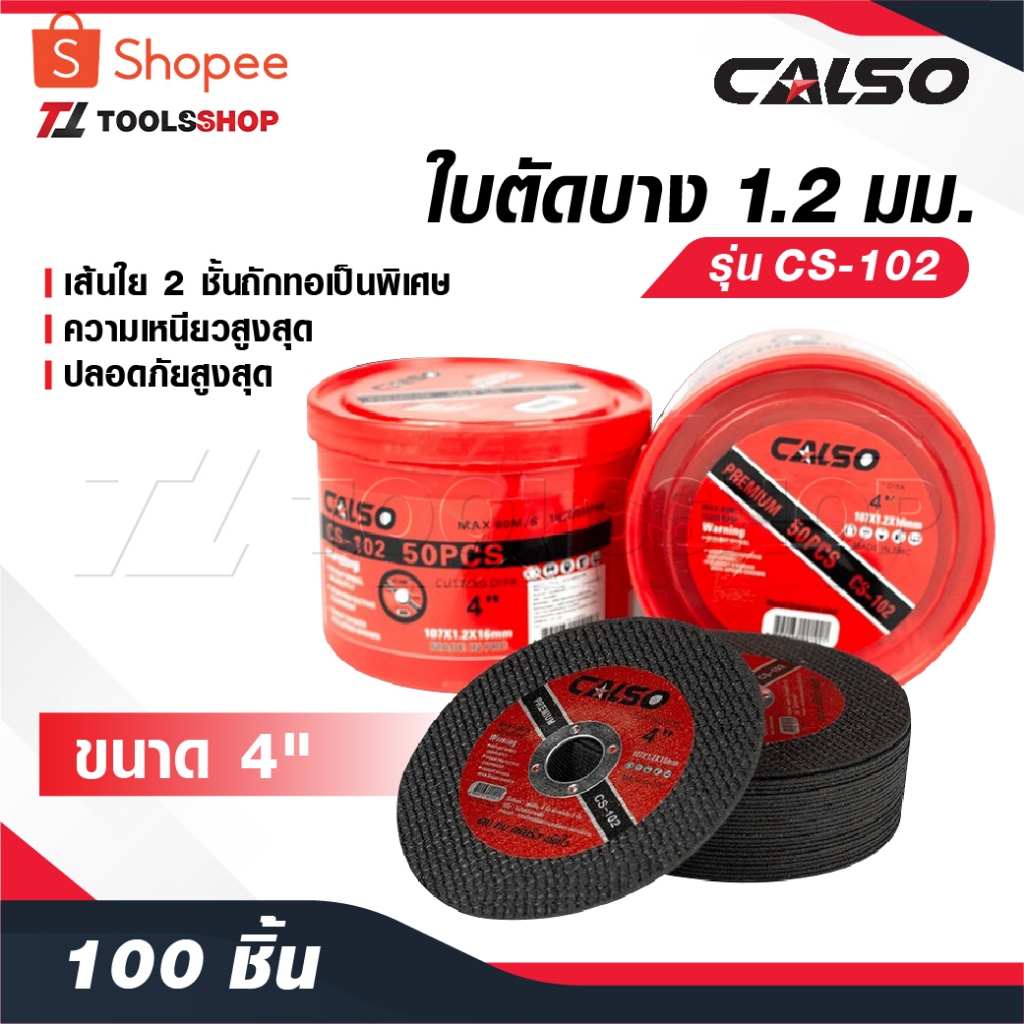CALSO cutting ใบตัดบาง ตัดเหล็ก ตัดสแตนเลส ขนาด 4" [ 2 กล่อง 100 ใบ ] บาง 1.2 MM. รุ่น CS-102 ...