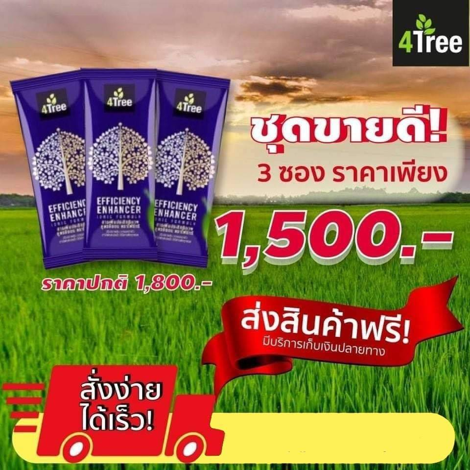 4Tree โฟร์ ทรี ชุด 3 ซองใช้ได้ 60 ไร่ สารเสริมประสิทธิภาพ พืชโตเร็ว ใช้ได้กับพืชทุกชนิด จาก ...