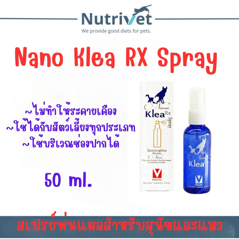 NANO Klea Rx Spray ขนาด 50 ml. สเปรย์พ่นแผลสำหรับสัตว์เลี้ยง (exp.08/11 ...