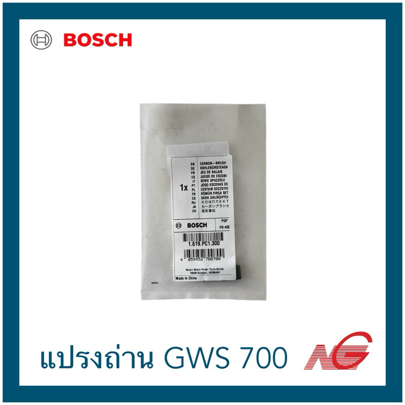 BOSCH บ๊อช อะไหล่ แปรงถ่าน GWS 700 , GWS 800 รหัสสินค้า 1619PC1300 ...