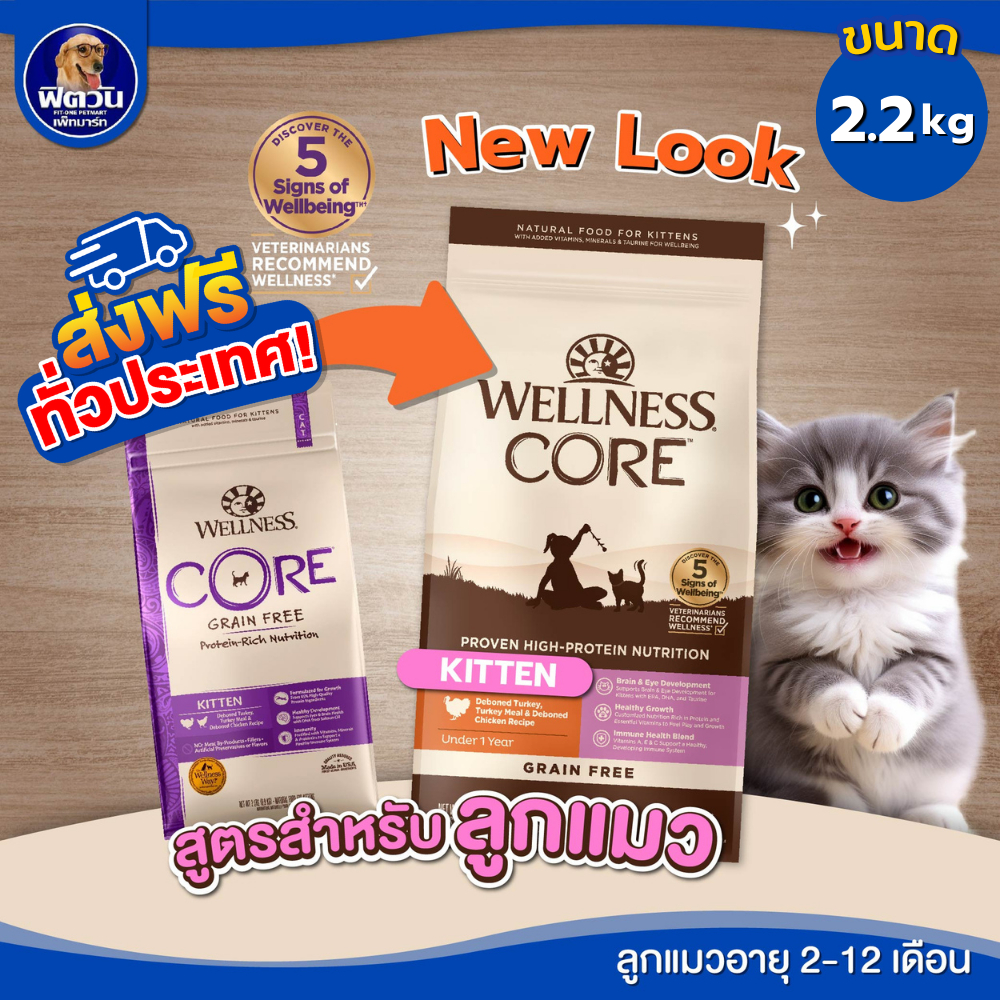 WELLNESS CORE Kitten อาหารเม็ด สำหรับลูกแมวทุกสายพันธุ์ สูตรไก่งวง และ ...