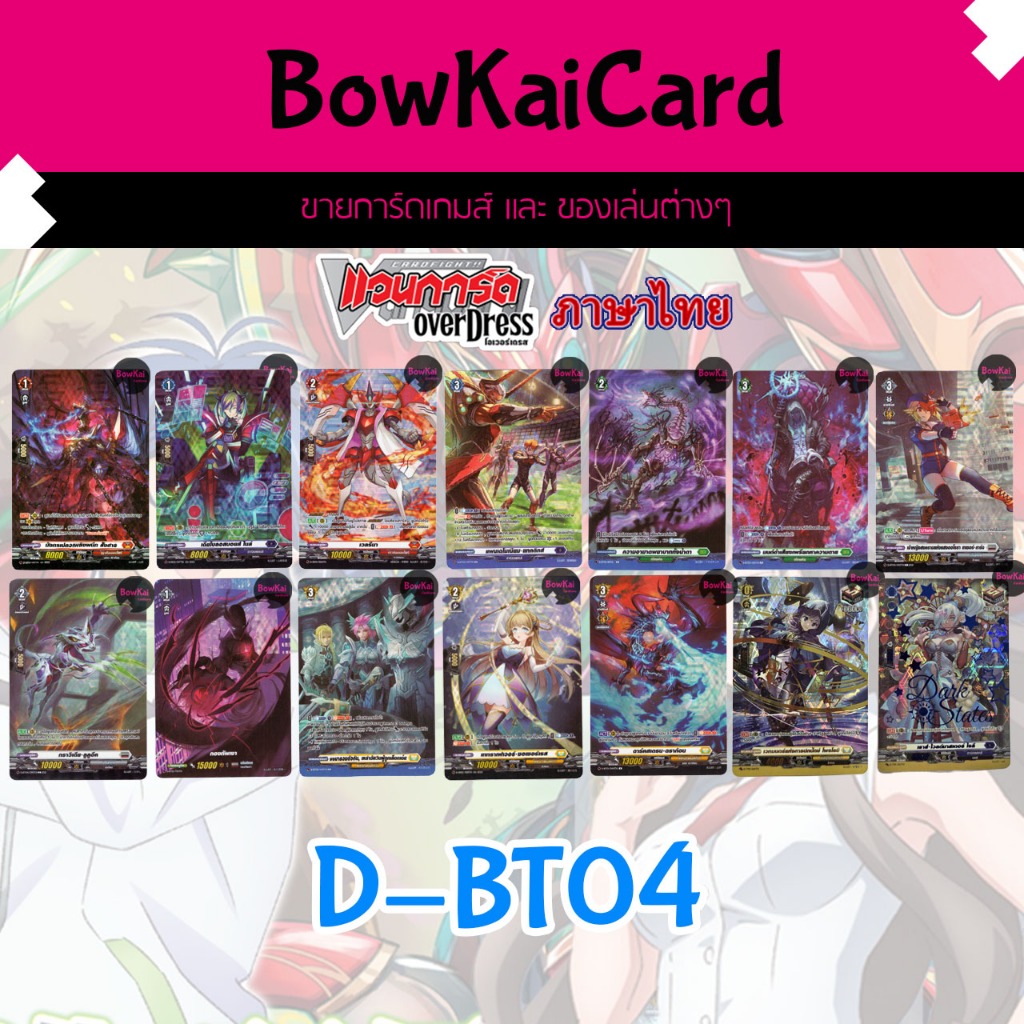 [ Vanguard OverDress ] D-BT04 หลังกล่อง ฟอยสวย Vanguard D ภาษาไทย D-BT04 DBT04 | Shopee Thailand