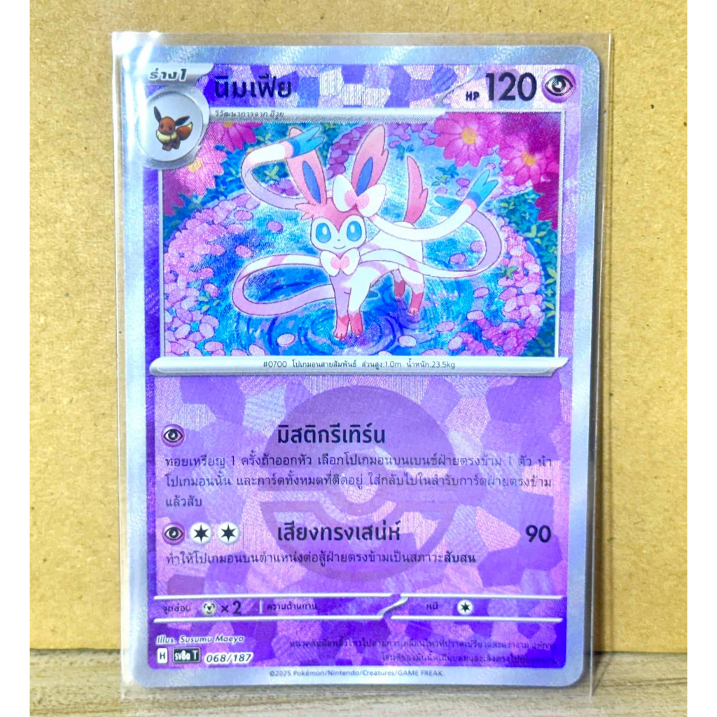 การ์ดโปเกม่อน - นิมเฟียลาย Poke Ball (TH) จากชุดเทศกาลเทรัสตัล ex รหัส 068/187 (Pokemon Card ...