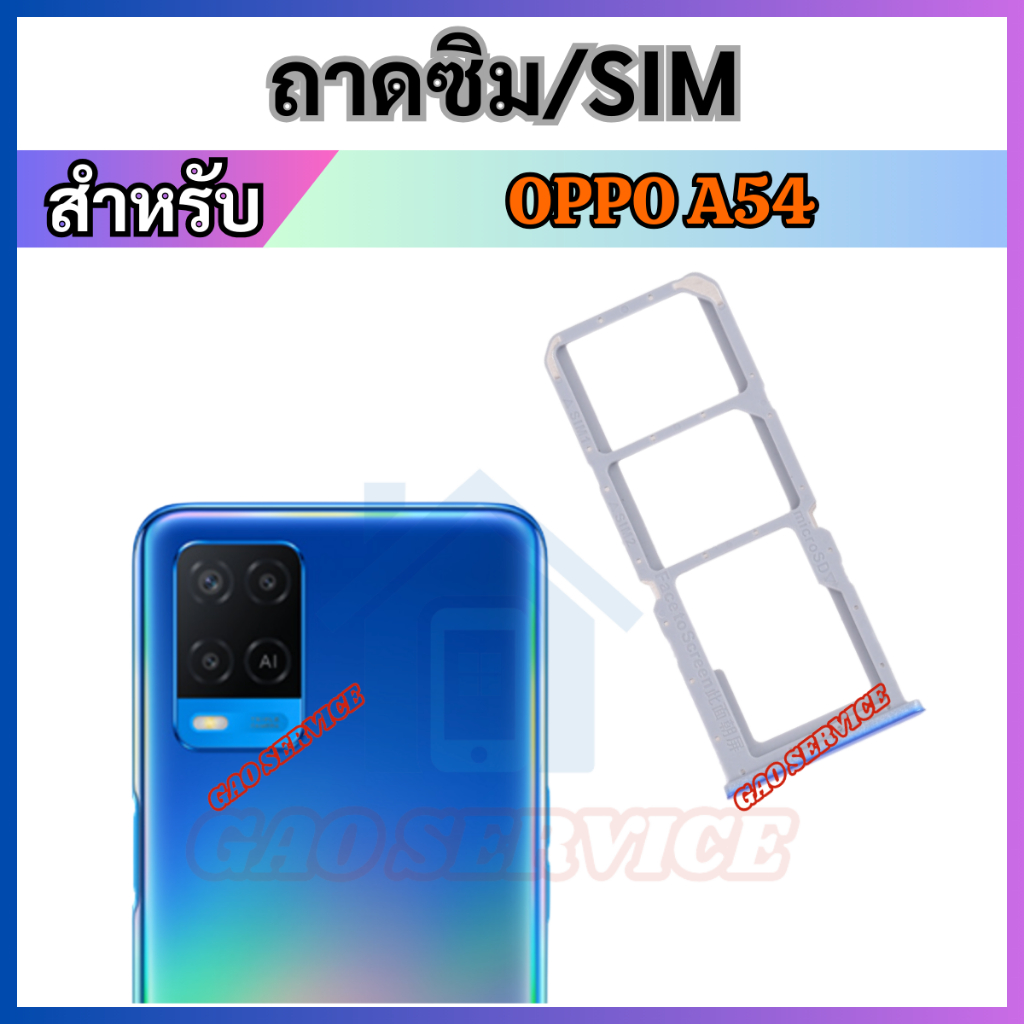 ถาดใส่ซิมการ์ด OPPO A54 ถาดซิม SIM Card Holder Tray For OPPO A54 ...