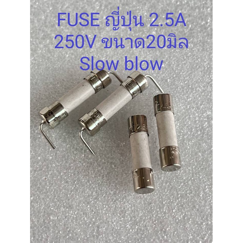 (แพ็ค10ชิ้น) Slow blow Fuse T2.5AH 250VAC 20mm ฟิวส์ญี่ปุ่น 2.5A 250VAC ...