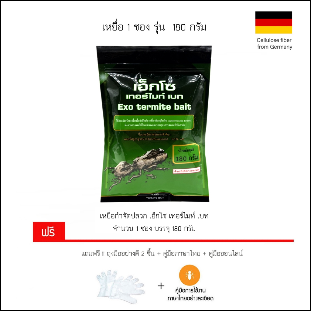 เหยื่อกำจัดปลวก Exo termite bair 180 กรัม (เฉพาะเหยื่อ 1 ซอง) | Shopee Thailand