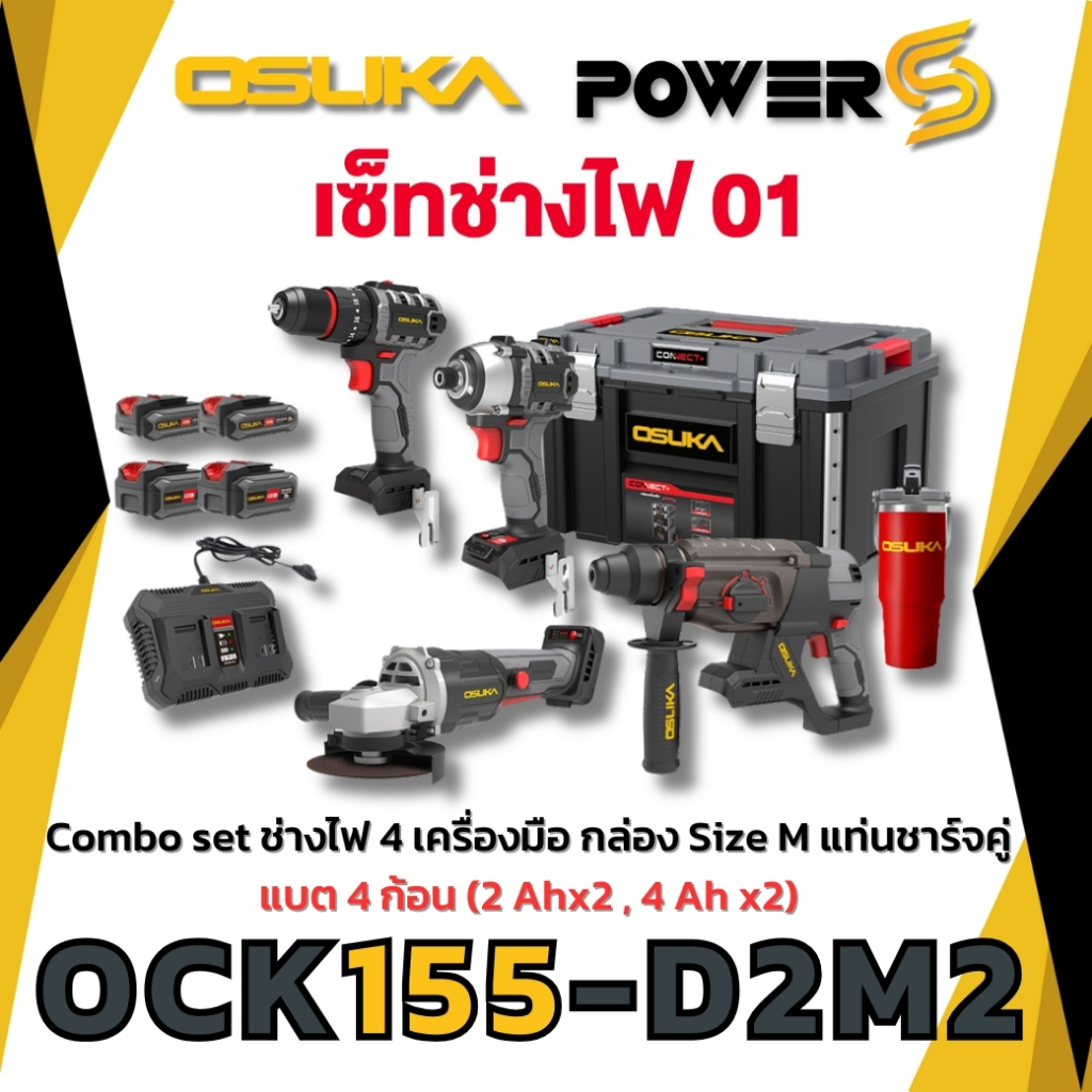 [Combo Set] 🔥🔥🔥 Osuka ชุดเซ็ทช่างราคาประหยัด 🔥🔥🔥 | Shopee Thailand