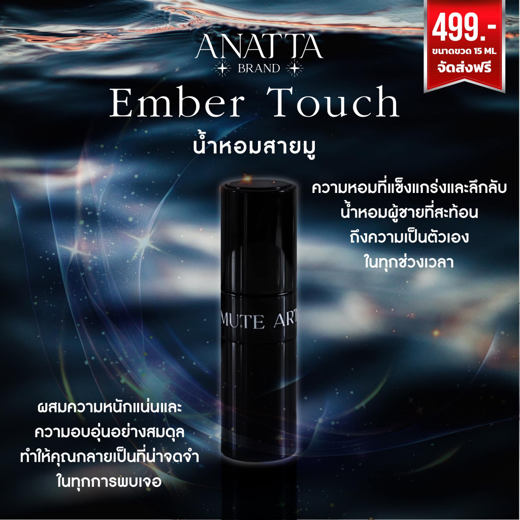 MUTE ART - Ember Touch น้ำหอมสายมู | Shopee Thailand