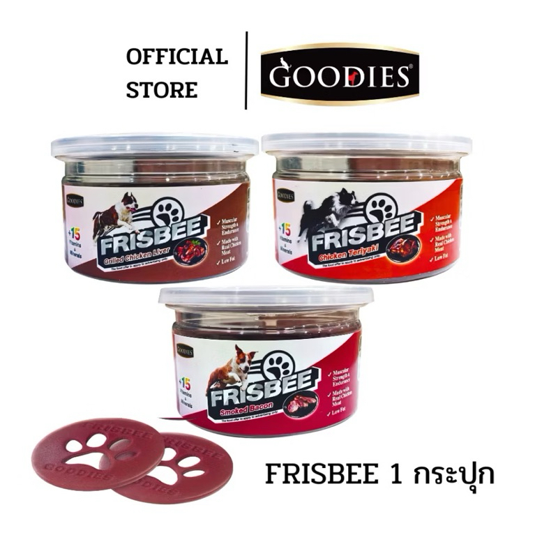 ขนมจานร่อนกิได้ Goodies FrisBee รส Smoked Bacon/Chicken Teriyaki ...