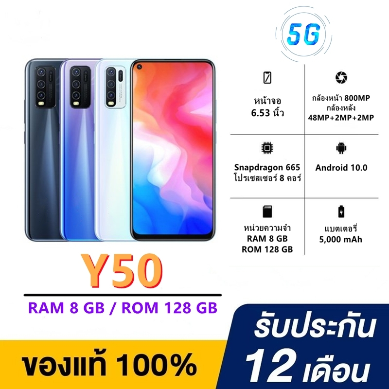 Y50 สมาร์ทโฟน RAM 8GB+ROM 128GB Android 10 จอ 6.53 นิ้ว แบตเตอรี่ ...