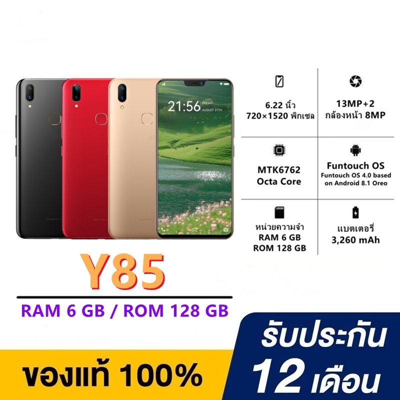 Y85 ram6 rom128 หน้าจอ 6.22 นิ้ว ความจุแบตเตอรี่ 3260mAh Android 8.1 กล้องหลัง 13 +2ล้านพิกเซล ...