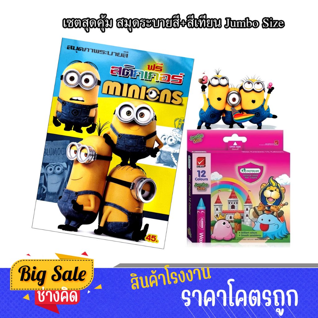 changkid เซตสุดคุ้ม สมุดภาพระบาย มิลเนี่ยน+สีเทียน Master Art Jumbo Size เหมาะกับคุณหนู 3-5 ขวบ ...