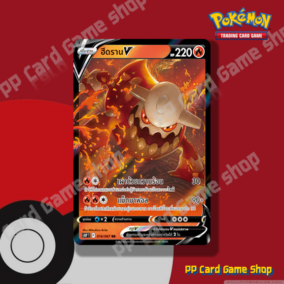 ฮีดราน V (S10P T F 014/067 RR) ไฟ ชุดจอมมายาผ่ามิติ การ์ดโปเกมอน (Pokemon Trading Card Game ...